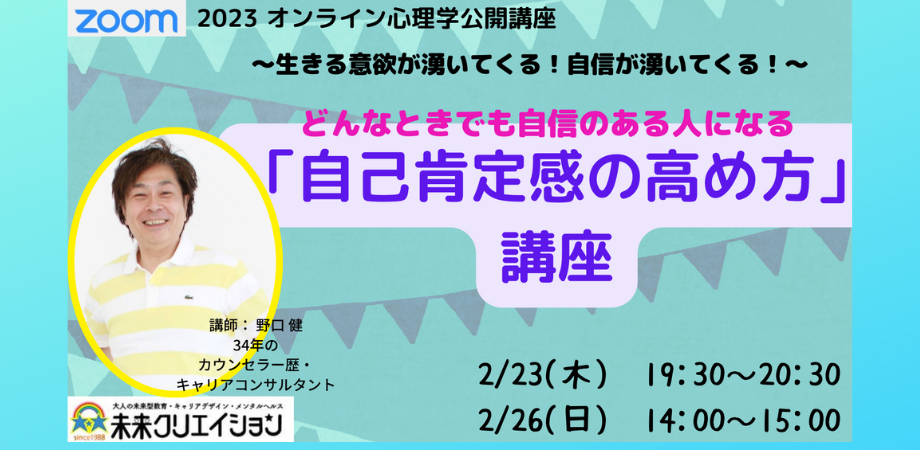 心理学講座(オンライン)】どんなときでも自信のある人になる「自己肯定感の高め方」講座 | Peatix