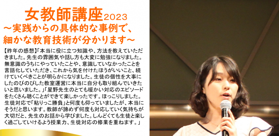 女教師セミナー2023 | Peatix