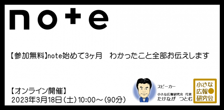 【参加無料】note始めて3ヶ月 わかったこと全部お伝えします | Peatix