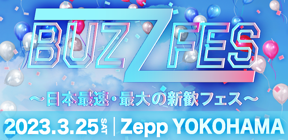 【日本最速・最大規模】学生新歓フェス『BUZZFES』 | Peatix