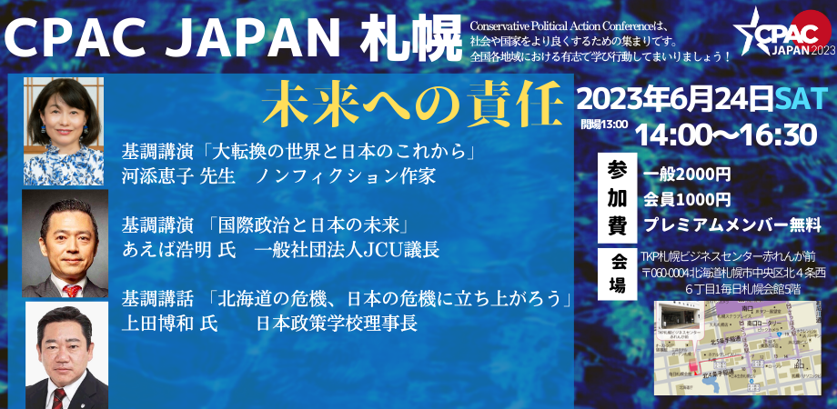 CPAC JAPAN 札幌 未来への責任 responsibility for the future | Peatix