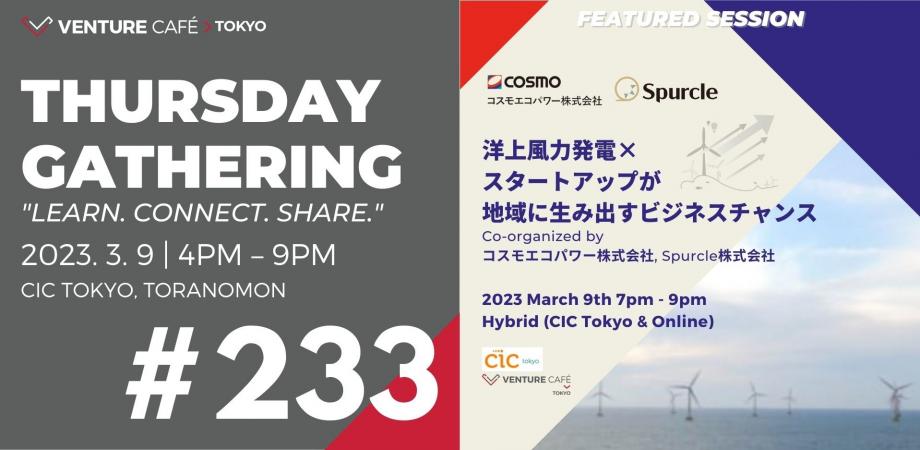 Thursday Gathering #233 (2023/3/9) | Peatix