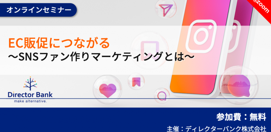 【SNSファン作り】EC販促につながるSNSアカウント運用ノウハウを、最新事例を交えて解説！ | Peatix