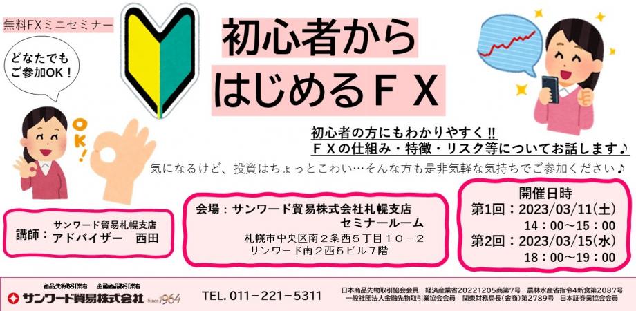 【無料FXミニセミナー】初心者からはじめるFX | Peatix