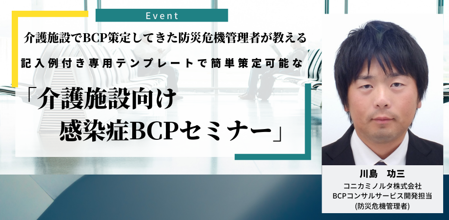 テンプレート付き感染症BCPセミナー | Peatix
