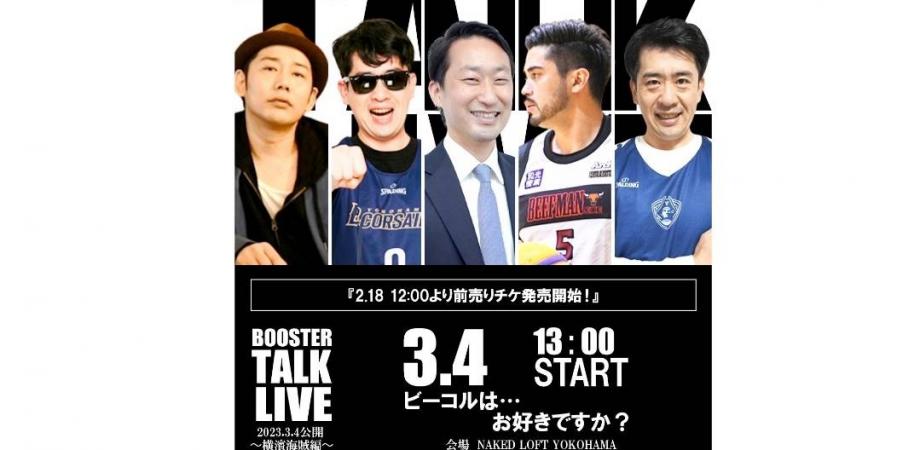 B.T.L(ブースタートークライブ)〜横濱海賊編2〜 | Peatix