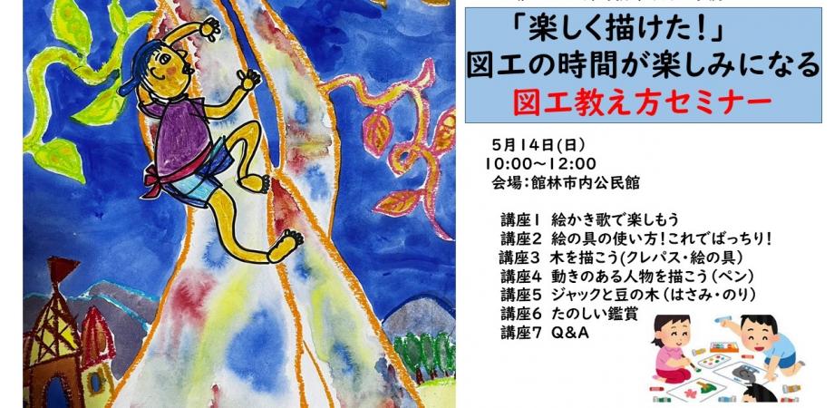 5/14(日）「楽しく描けた！」図工の時間が楽しみになる図工教え方セミナー | Peatix
