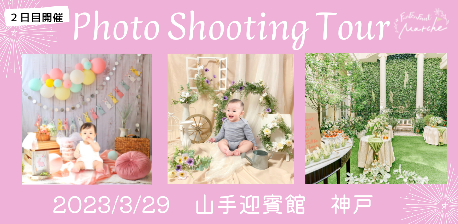 ＜3月29日(水)＠神戸＞プロカメラマンによるフォト撮影【フォトシューティングツアー】 | Peatix