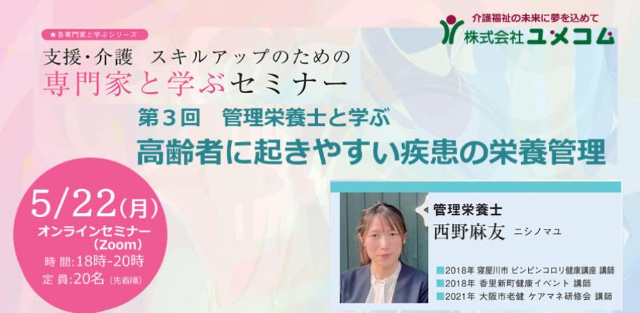 管理栄養士と学ぶ支援・介護 スキルアップのセミナー（5/22） | Peatix