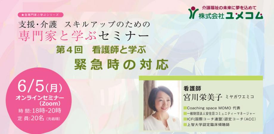 看護師と学ぶ支援・介護 スキルアップセミナー②（6/5） | Peatix