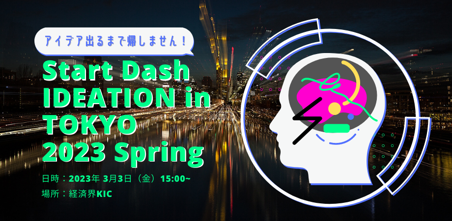 Start Dash IDEATION in TOKYO 2023 Spring | Peatix