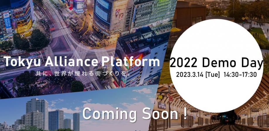 【3/14】東急アライアンスプラットフォーム 2022 Demo Day | Peatix
