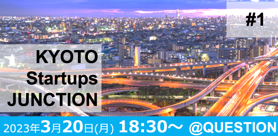 KYOTO Startups JUNCTION #1 | Peatix