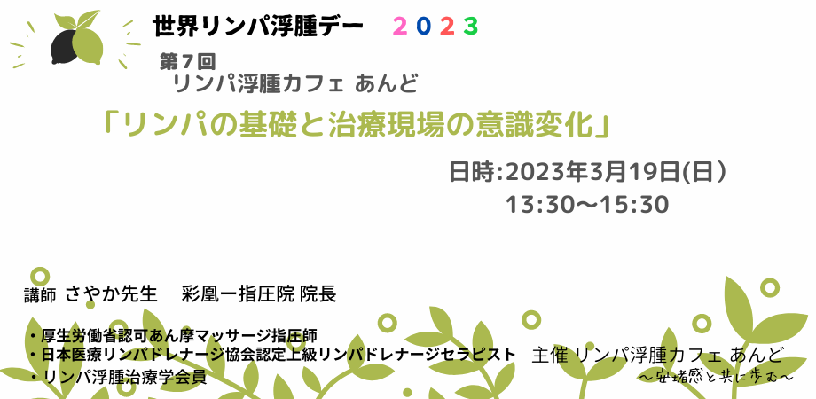 リンパ浮腫カフェあんど #3 | Peatix
