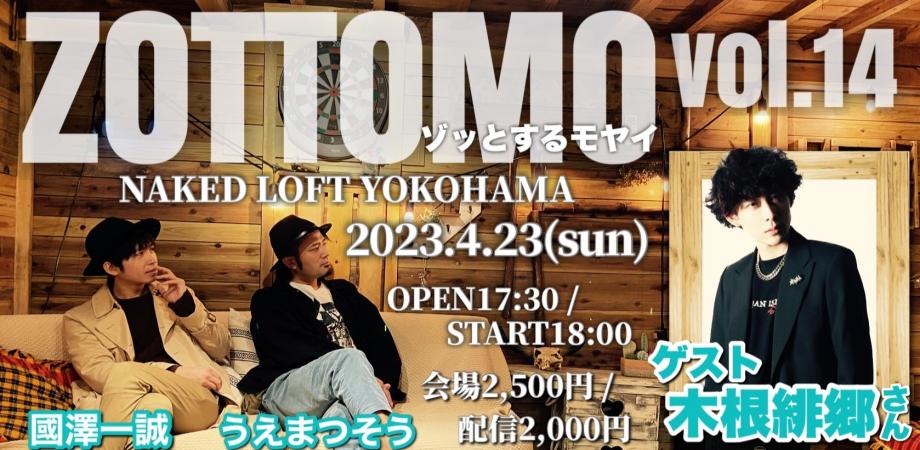 ZOTTOMO(ゾッとするモヤイ) vol.14 | Peatix