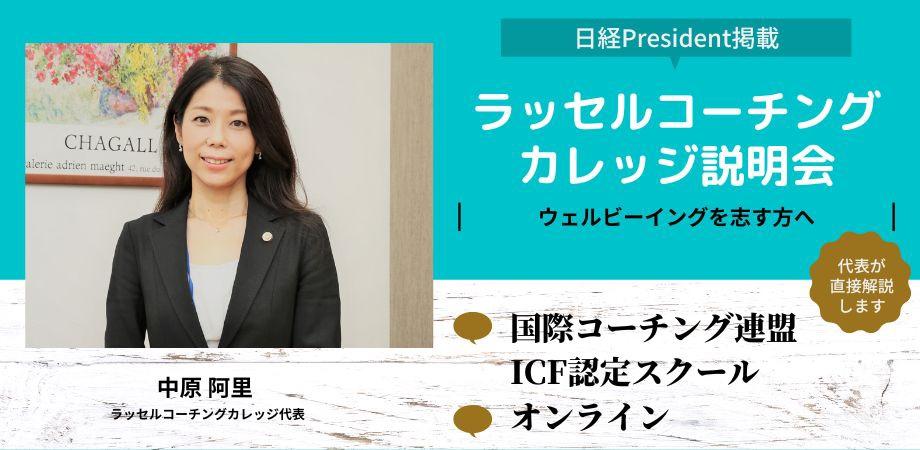 3/16 ウェルビーイングをつなぐラッセルコーチングカレッジ説明会 | Peatix