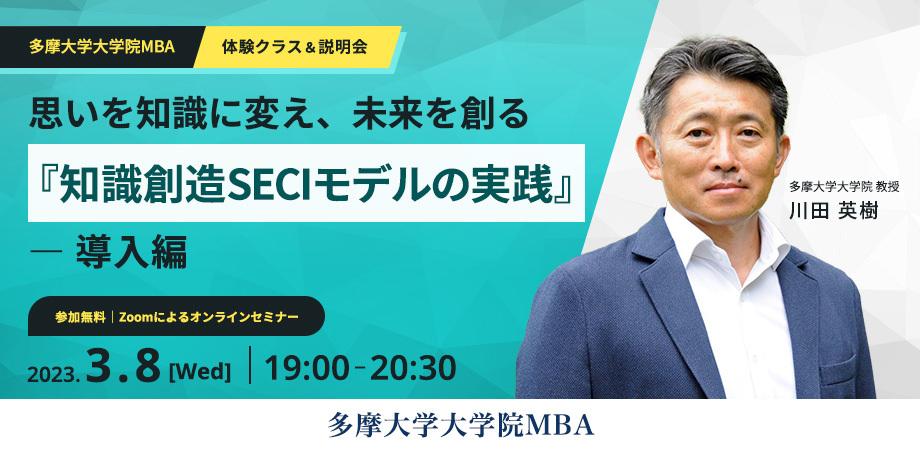 思いを知識に変え、未来を創る『知識創造SECIモデルの実践』― 導入編 | Peatix