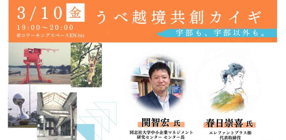 うべ共創越境カイギvol.1 | Peatix