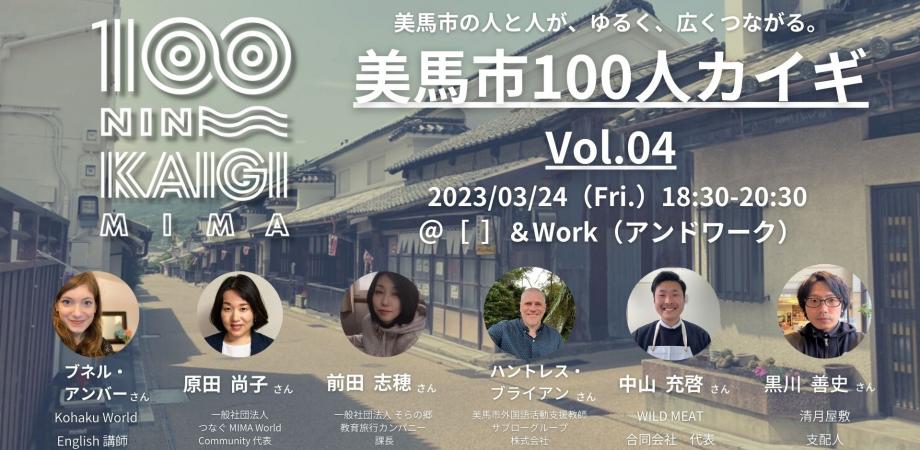 美馬市100人カイギ #4 | Peatix