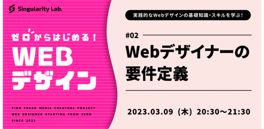 【ゼロからはじめるWebデザイン】#02 Webデザイナーの要件定義 | Peatix