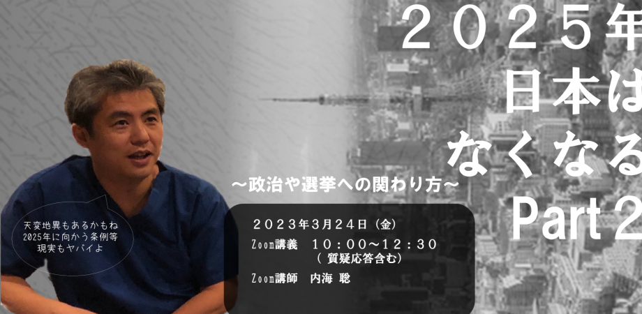 第13回 全国同時zoomお茶会「2025年日本はなくなる Part 2」 | Peatix