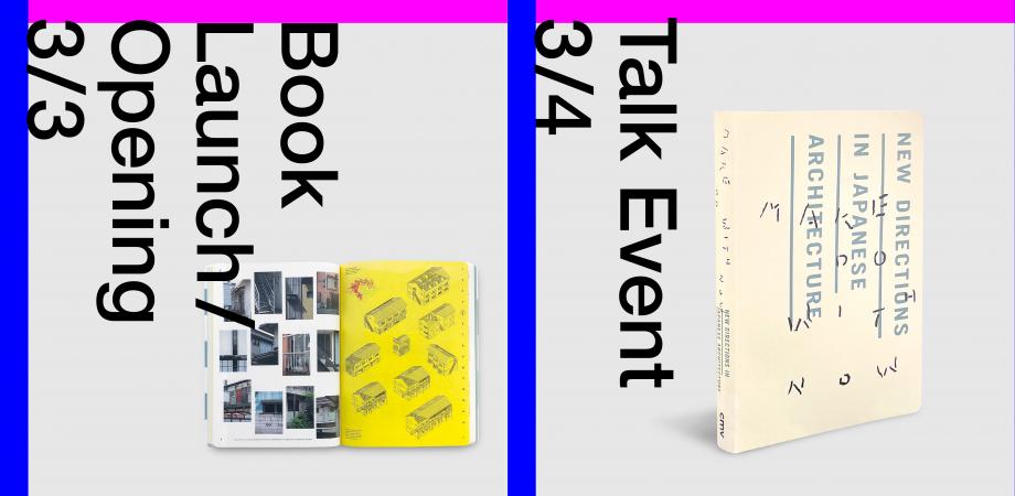 企画展示「Stille Post 無言の郵便」トークイベント ｜スイス建築博物館展示図録『Make Do With Now: New Directions in Japanese ...