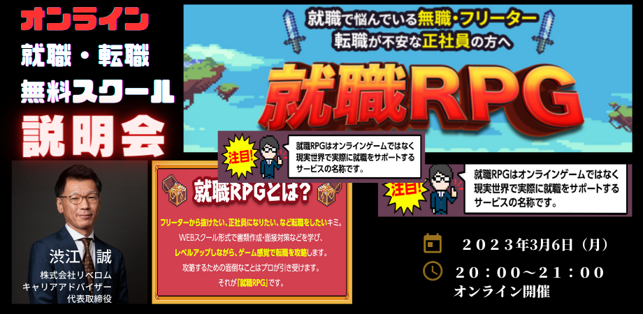 オンライン無料就職・転職スクール「就職RPG」説明会 | Peatix