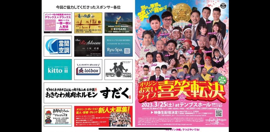 3月25日(土)生配信！オリジンお笑いライブ「喜笑転決vol.324」 | Peatix