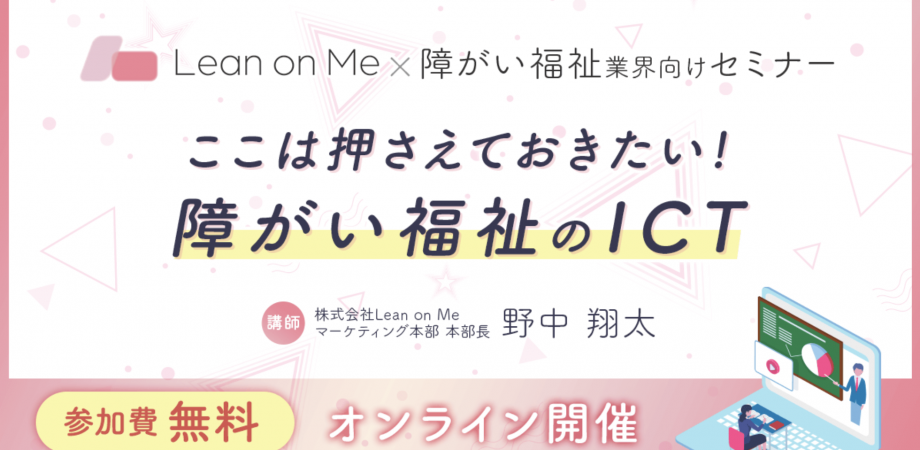ここは押さえておきたい！障がい福祉のICT | Peatix