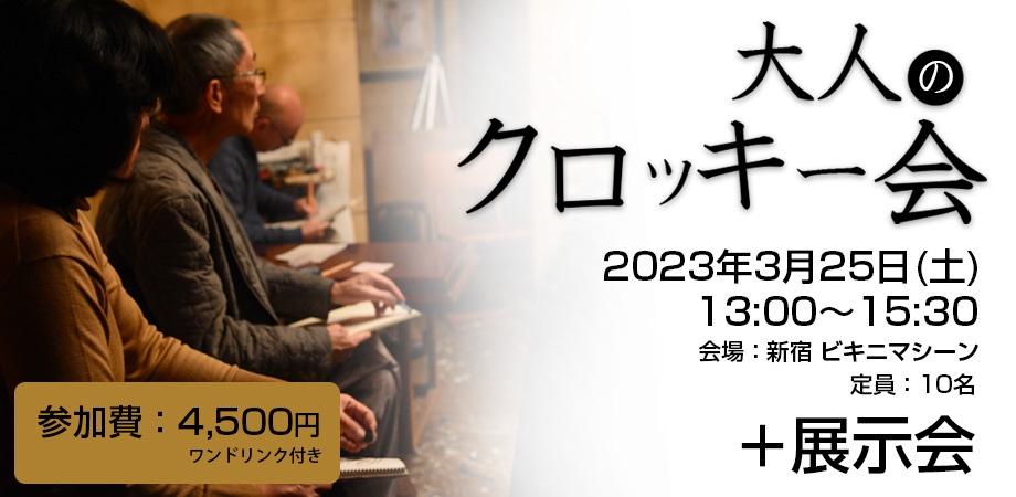 大人のクロッキー会 vol.13 | Peatix