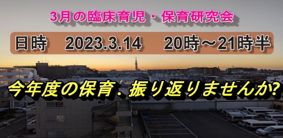 臨床育児保育研究会 #48 | Peatix