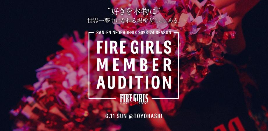 三遠ネオフェニックス2023-24シーズン Fire Girls オーディション | Peatix