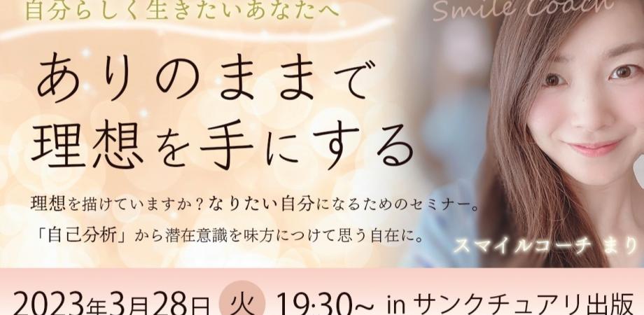 3/28（火）ありのままで理想を手にする／まり💖スマイルコーチ（@mari_kigyo） | Peatix
