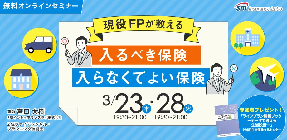 現役FPが教える入るべき保険・入らなくてよい保険 | Peatix