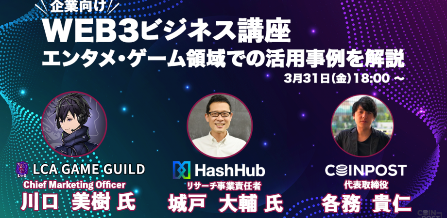 【企業向けWeb3セミナー】エンタメ・ゲーム業界におけるWeb3活用事例とトレンドを解説 | Peatix