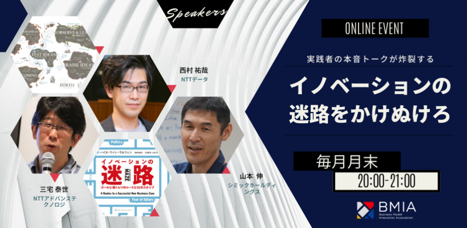 イノベーションの迷路をかけぬけろ ＃14 | Peatix