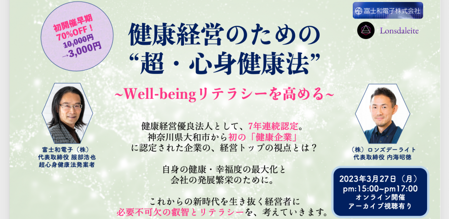健康経営のための “超・心身健康法” ~Well-beingリテラシーを高める~ | Peatix