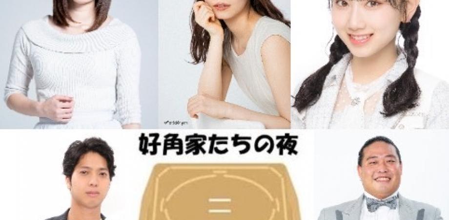 好角家たちの夜vol.5 | Peatix