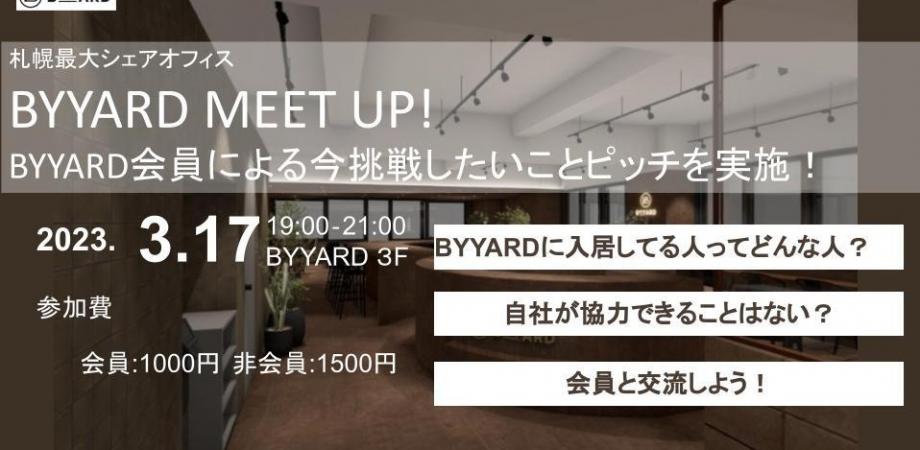札幌シェアオフィス BYYARD Meet up 第2回！ | Peatix