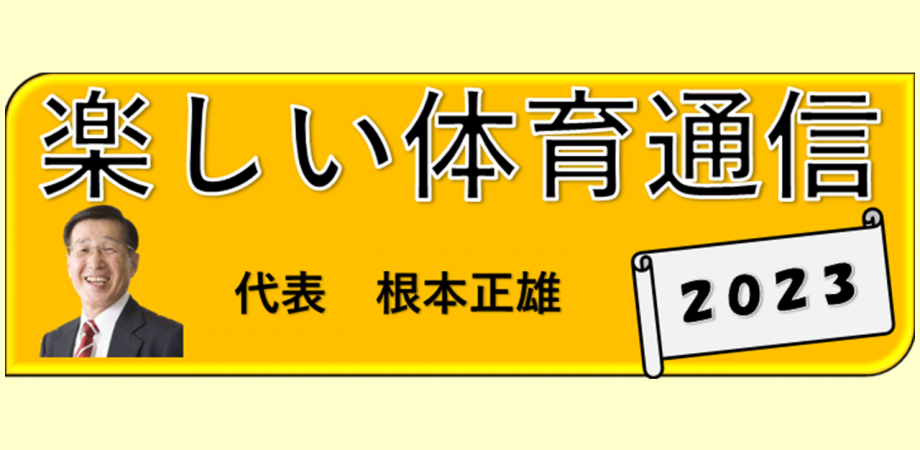 2023楽しい体育通信＆QAセミナー | Peatix