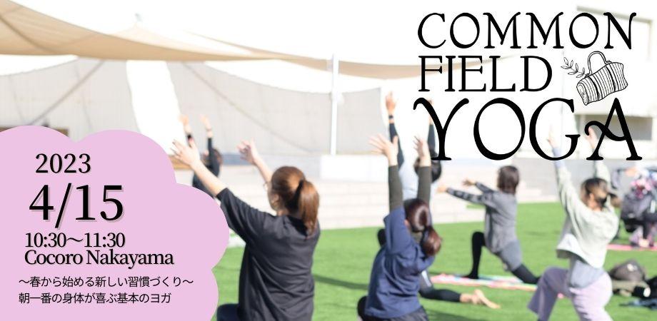 COMMON FIELD YOGA_April：春から始める新しい習慣づくり〜朝一番の身体が喜ぶ基本のヨガ | Peatix