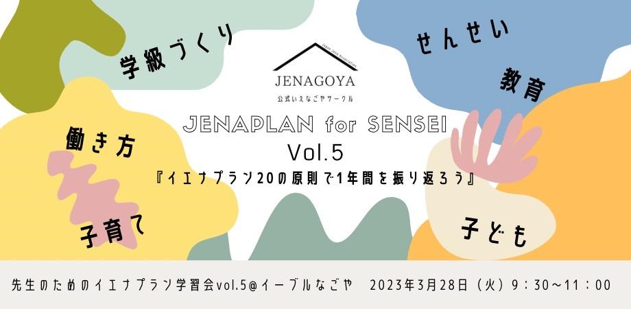 先生のためのイエナプラン学習会vol.5 | Peatix