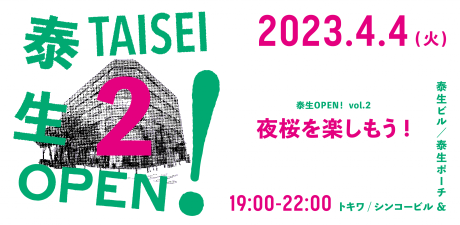 泰生OPEN！ #2 | Peatix