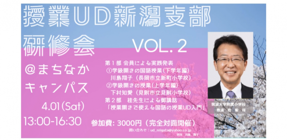 UD新潟 #2 | Peatix