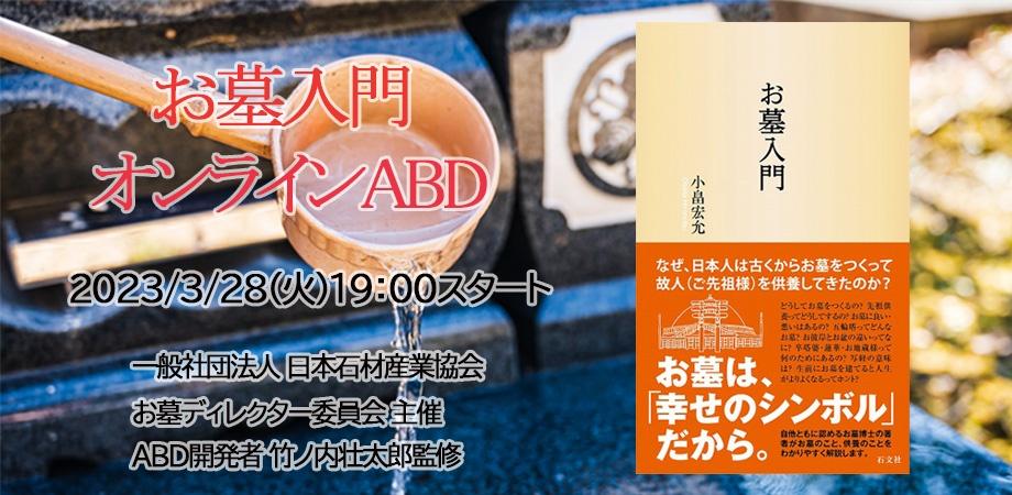 小畠宏允先生の『お墓入門』を味わいながら語り合おう オンラインABD読書会#10 | Peatix