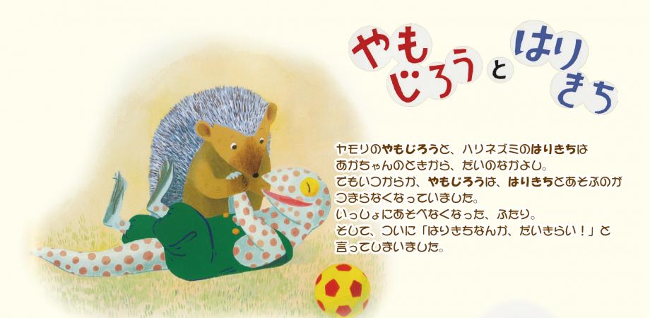 人形劇「やもじろう と はりきち」 | Peatix