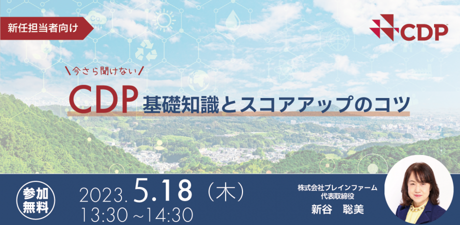 今さら聞けない「CDPの基礎知識とスコアアップのコツ」 | Peatix