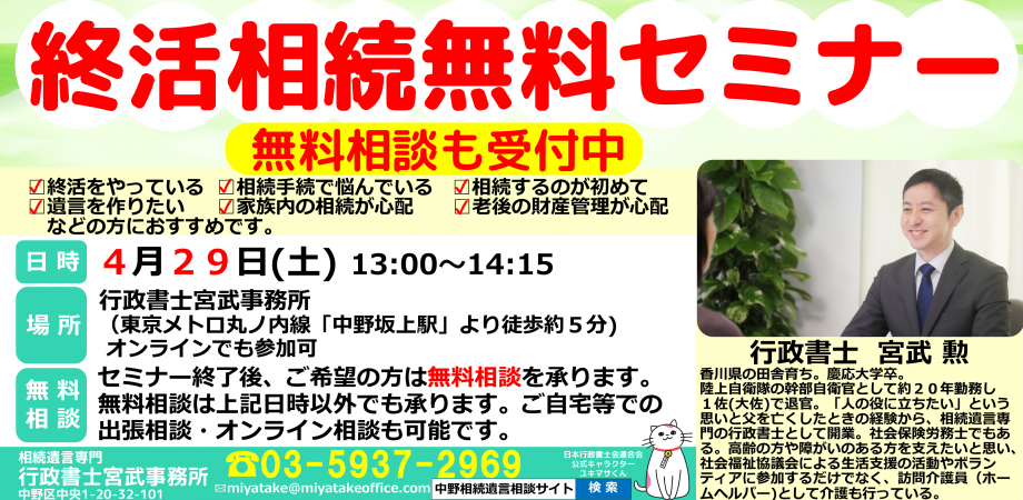 【無料】終活・相続セミナー（4月29日） | Peatix