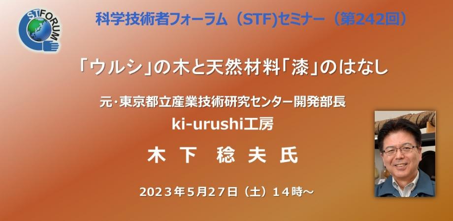 STFセミナー「ウルシ」の木と天然材料「漆」のはなし | Peatix