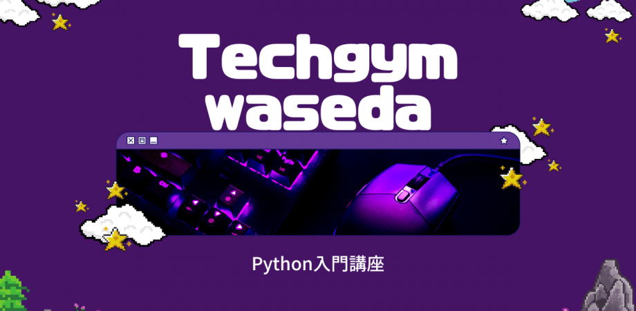 【無料*リアル開催@東京早稲田】ゼロから始めるpythonプログラミング入門講座 | Peatix
